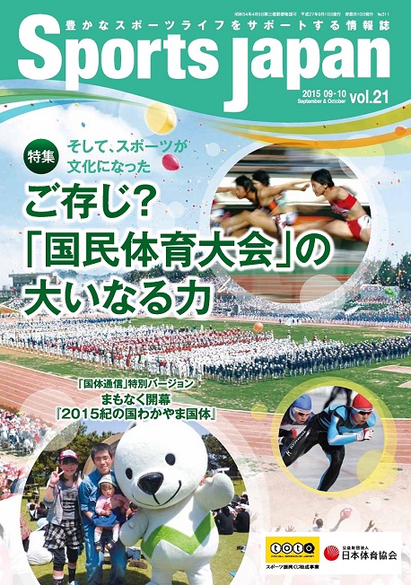Sport Japan詳細 - 広報・出版・ビデオ - JSPO