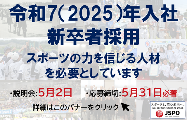 JSPO 日本スポーツ協会